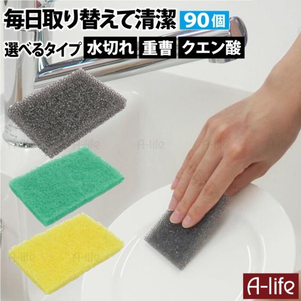毎日 取り替え キッチン スポンジ クリーナー 水切れ 重曹 クエン酸 キッチンスポンジ 使い捨て 毎日取り替え 台所用 食器 90個