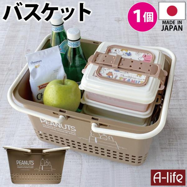 送料無料 日本製 プラスチック スヌーピー かご バスケット Ｍ 収納 レジャー ランドリー リビング おもちゃ 収納 カゴ 買い物カゴ