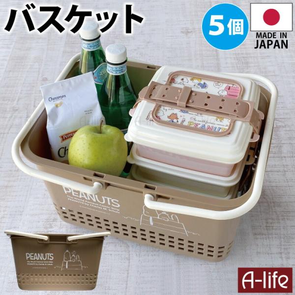 送料無料 日本製 プラスチック スヌーピー かご バスケット Ｍ 収納 レジャー ランドリー リビング おもちゃ 収納 カゴ 買い物カゴ