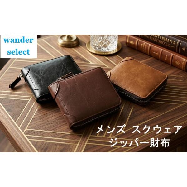 スクウェアタイプの二つ折り軽量ラウンドジッパー財布。シンプルなベーシックデザインですので飽きがこなくどなたでもお持ちいただけます。また、さらっとした質感のキズつきにくいPU素材を使用し、中ビラ・窓パス付の多機能デザインです。wander s...