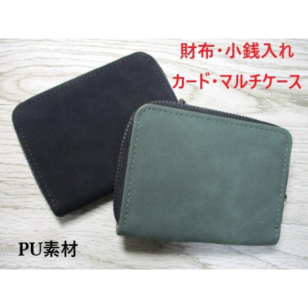 機能的なミニ・コンパクト財布。カード入れが９枚あり、大きく開くポケットが両サイドにありますのでコイン等いろいろなものが収納できマルチケースとしてお使いいただけます。お札は、四つ折りにしてお入れ下さい。素材は、スエード調のPUを使用しています...