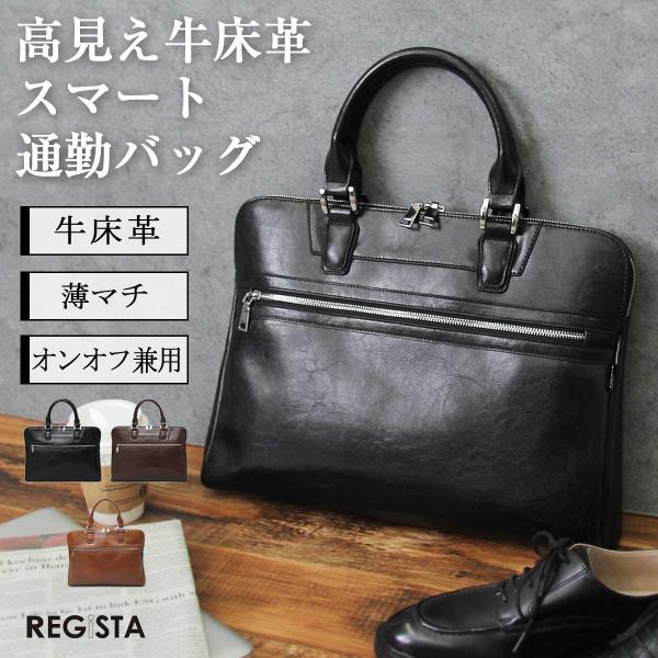 【商品名】REGiSTA スプリットレザー ブリーフケース【カラー】ブラック / ダークブラウン / キャメル【サイズ】横：40.5cm縦：28.5cmマチ：8.0cmハンドル：34.5cm【スペック】閉じ口：ファスナー内ポケット：ファスナ...