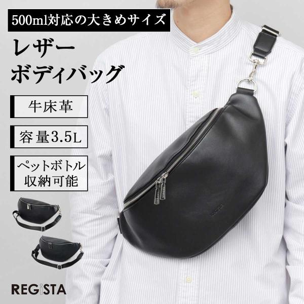 【発売日：2024年12月06日】■商品名REGiSTA 牛床革 ウエストポーチ■カラーブラック(スムース)ブラック-A(シボ)■サイズ横(上部)：34.0cm横(下部)：16.0cm縦：20.0cmマチ：12.0cmショルダーベルト：〜9...