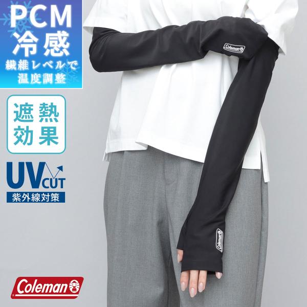 【発売日：2026年04月17日】■商品名COOL＆UVカット アームカバー■ブランドColeman■商品番号HYK-133■メーカー品番678-1045■カラーブラック■サイズフリーサイズ全長：約56.0cm袖口（二の腕）：約12.5cm...