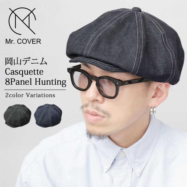 【発売日：2025年05月30日】■商品名Mr.COVER 岡山デニム キャスケットハンチング■カラーブラック / ネイビー■サイズフリーサイズ(サイズ調節アジャスター付き)頭回り：57.0〜59.0cmツバ：5.0cm※メジャーでの採寸と...