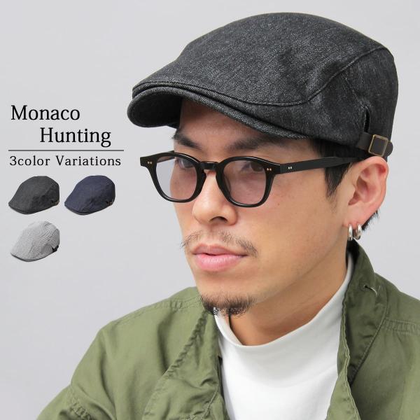 ”安心感ある深めのシルエット！定番デニムハンチング”ハンチングの中でも最も定番的なデザインのモナコハンチング。トップが低めで程よく長さのあるツバの誰でも被りやすいシルエットでハンチング初心者さんにもおすすめ！素材は、ワークシーンでは定番のデ...