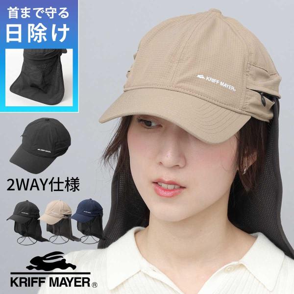 【発売日：2026年05月08日】■商品名サンシェード付き キャップ■ブランドKRIFF MAYER（クリフメイヤー）■商品番号YMM-326■メーカー品番DS2287■カラーブラックベージュネイビー■サイズフリーサイズ頭周り：約57.0-...