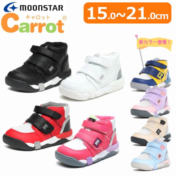 子どもの足と歩きを考慮した「ムーンスター」ブランドの高機能キッズシューズです。ホールド感に優れたハイカットモデル。土踏まずから踵にかけて中底にしっかりとしたシャンクを設置しているので、蹴り出しの際に適正な屈曲を確保し歩行時の負担を軽減します...