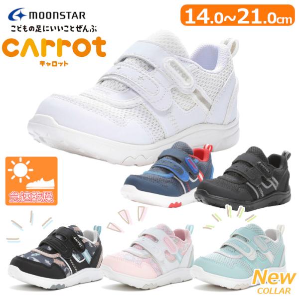 ※こちらの商品はメーカー取り寄せ商品となっております。 「こどもの足にいいことぜんぶ」の想いから生まれた機能シューズ「ムーンスター キャロット」の「チャチャッとRUNドリー!」のキッズシューズです。ワンタッチで脱ぎ履きできるバンドのジョグタ...