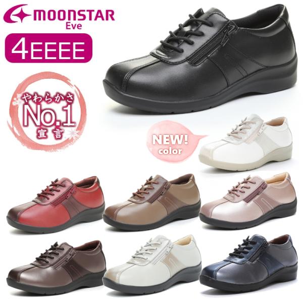 ※こちらの商品はメーカー取り寄せ商品となっております。 アクティブなミセスの足元をサポートする「ムーンスターイブ」のコンフォートシューズです。足になじみやすい柔らかな合成皮革、柔らかくフィットする「ふわピタ中敷」を使用した「やわらかさNO....