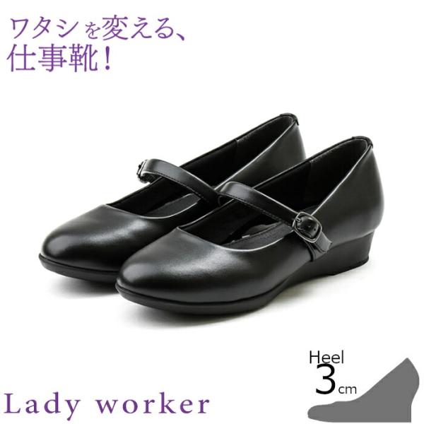 【アシックス商事 Lady Worker(レディワーカー)】より、仕事で使用することを想定し、きれいなシルエットとスニーカーのような履き心地を目指した3.0cmヒールのバレエシューズ。働く女性の為につくられた楽ちんシューズです。ソール部分は...