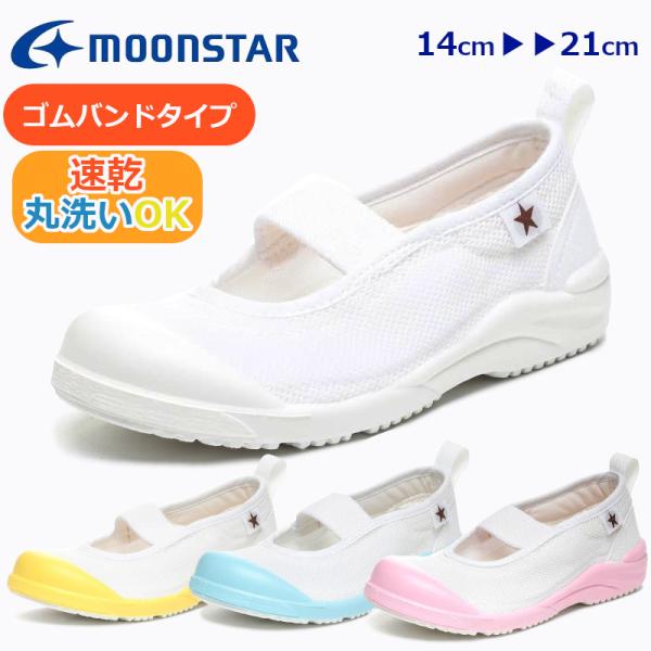 つま先ゆったりなラスト(足型)を採用した、高機能上履きです。甲材は速乾・通気性に優れ、丸洗OKなメッシュ素材です。「抗菌・防臭」効果のある天然緑茶由来の「カテキン」を中底に搭載し、左右間違い防止のため、両足にわたってゾウさんをプリントしてい...