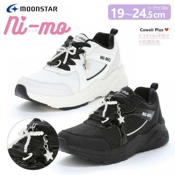 女の子のかわいく、オシャレになりたい気持ちを応援する「ムーンスター　ニーモ」のガールズ向けスニーカーです。Cawaii Plusとしては＃スタイルアップ見せ #かるーい ＃抗菌防臭 を備え、女の子のかわいくなりたい気持ちを応援します。重さは...
