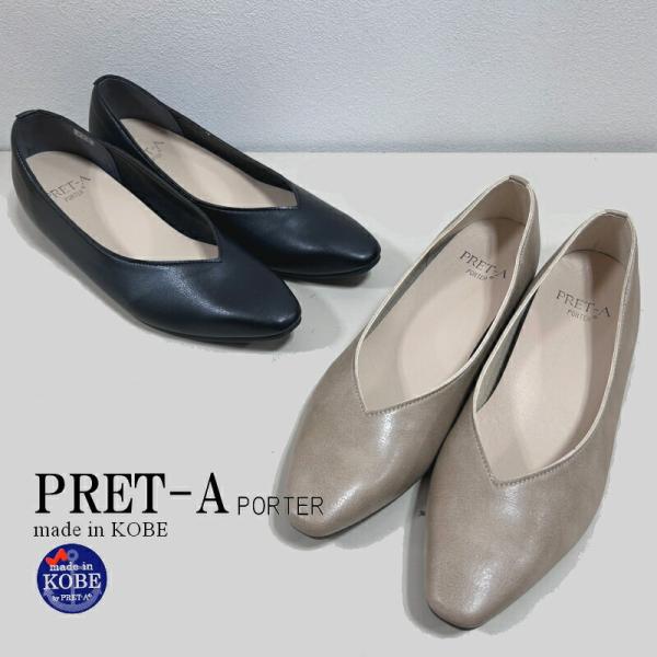 【PRET-A PORTER(プレタポルテ)から、足元をすっきりと見せてくれるVカットパンプス。地面からの衝撃をやわらげてくれるクッションインソールを採用。屈曲性にも優れたソールで歩きやすい設計です。シンプルなのでオンオフ幅広く使えます。ア...