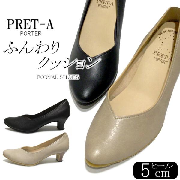 【PRET-A PORTER(プレタポルテ)】から快適機能たっぷりに作られたパンプス。シルエットが美しく見える程よい高さのヒールとVカットシンプルなデザイン。ブラックとオークの2カラー展開でビジネスにもフォーマルにも活躍する1足です。【アッ...