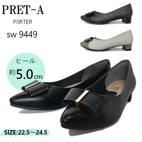 PRET-A PORTER(プレタポルテ)から、5cmヒールの楽らくリボンデザインパンプス。高すぎず低すぎない、ちょうどいい使用感で履ける一足。多機能な立体インソールが快適な履き心地を実現。衝撃吸収する高反発/低反発のクッション入り中敷きや...