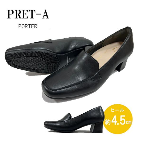 【PRET-A PORTER(プレタポルテ)から、モカシンパンプス。モカシンデザインに5cmの疲れにくい安定ヒールを使用。4.5cmヒールは疲れにくく、美脚効果もあるバランスの良いヒール高。衝撃吸収クッション入りで足裏への衝撃を和らげます。...