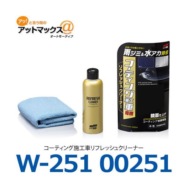 デリケートなプロ施工コーティング被膜の上に発生した水アカや雨ジミを、非常にマイルドな洗浄成分のみでしっかり除去する、コーティング施工車専用のクリーナーです。コーティング被膜への影響を考慮し、柔らかく、微細な洗浄成分のみを配合、コーティング被...