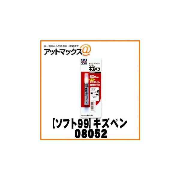 ソフト99 キズペン ホワイトパール BP52834円