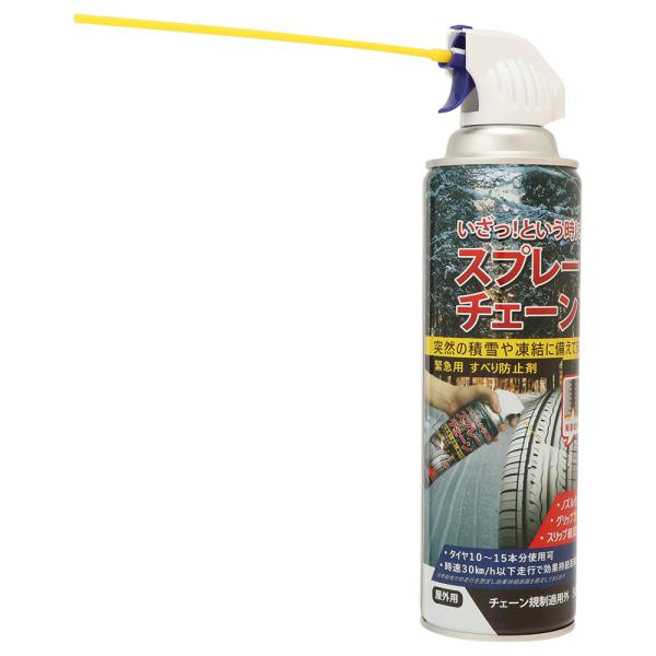 簡単施工！雪道でタイヤが滑りやすいときにスプレーするだけでスリップ軽減効果！スノーチェーン  タイヤチェーン 雪 スノー 非金属 滑り止め 雪道脱出