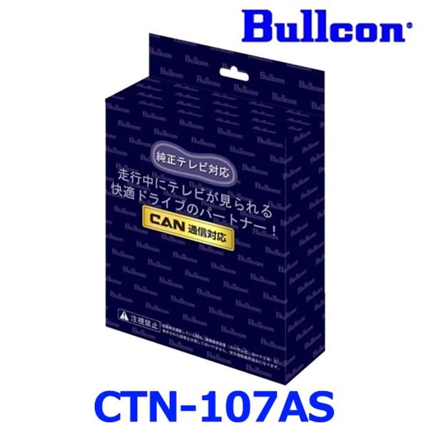 Bullcon FreeTVing 走行中にテレビが見られる！快適ドライブのパートナー！