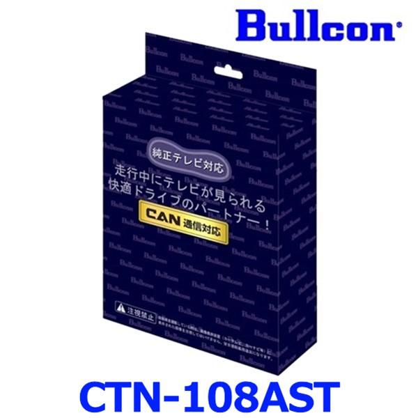Bullcon FreeTVing 走行中にテレビが見られる！快適ドライブのパートナー！