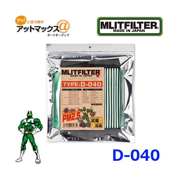 MLITFILTER エムリットフィルター D-040 エアコンフィルター 2個セット ホンダ Nシリーズ専用 スペシャルオファ