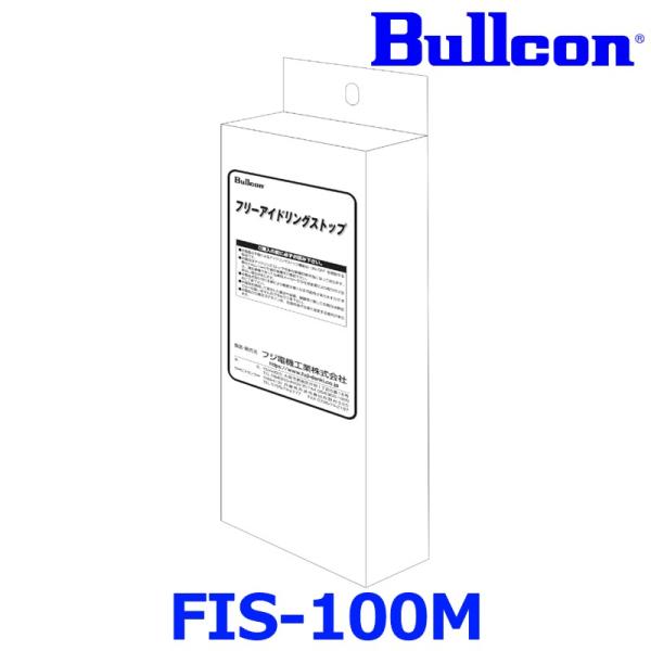 アイドリングストップ機能のキャンセル操作を自動化！