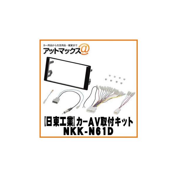 nkk-n61d 配線 カーオーディオ接続キットの人気商品・通販・価格比較 - 価格.com