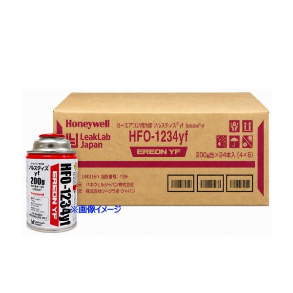 ハネウェル カーエアコン 冷媒 200g Honeywell LeakLab Japan Solstice yf  サービス缶 EREON YF