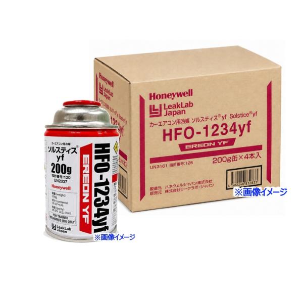 ハネウェル カーエアコン 冷媒 200g Honeywell LeakLab Japan Solstice yf サービス缶 EREON YF