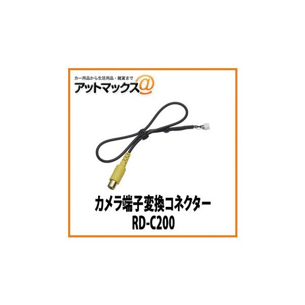 サイバーナビに「ND-BC8 2」などRCA出力のバックカメラを接続するための変換コネクター。■サイバーナビ：(2016年モデル）AVIC-CL900-M/CL900/CW900-M/CW900/CZ900-M/CZ900/CE900AL-...