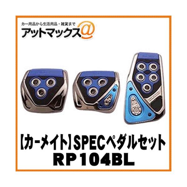 本カーボンプレートを採用した、本格GTペダル。三次元ダイキャストデザイン■本体サイズ・アクセル：幅 71mm×高さ 132mm・ペダル(ブレーキ・クラッチ)：幅 85mm×高さ 80mm