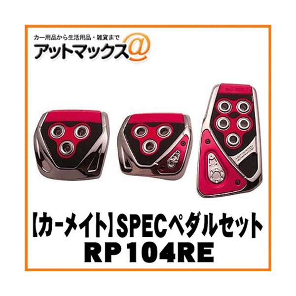 本カーボンプレートを採用した、本格GTペダル。三次元ダイキャストデザイン■本体サイズ・アクセル：幅 71mm×高さ 132mm・ペダル(ブレーキ・クラッチ)：幅 85mm×高さ 80mm