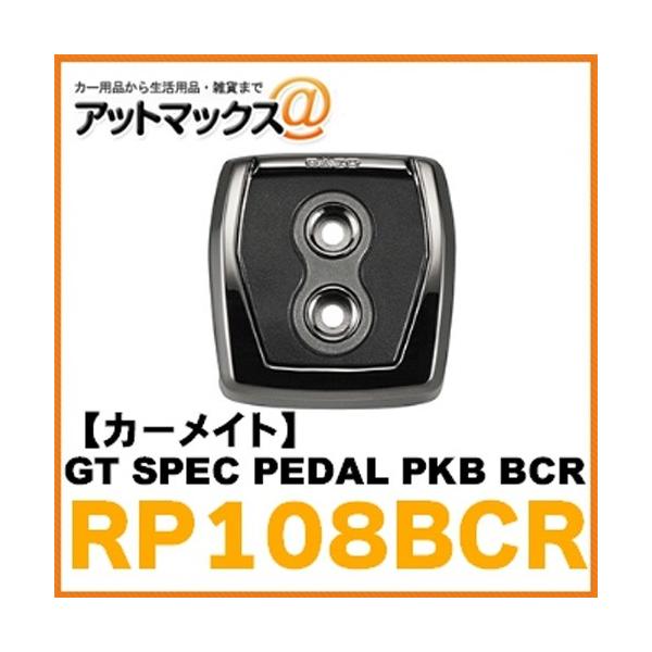 アルミダイキャストボディの本格GTペダル。　フットパーキングブレーキペダル用。三次元ダイキャストデザイン。純正のゴムカバーを外して取付けます。サイズ:56mm×54mmカラー ブラックメッキ(BCR)製品重量 97g製品サイズ H55×W5...