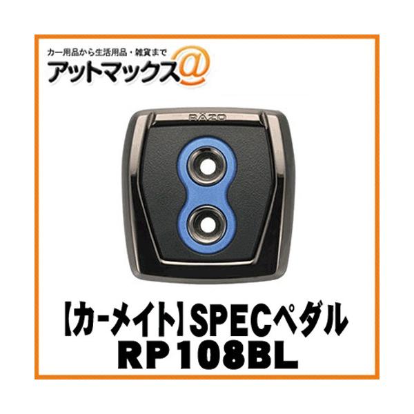 アルミダイキャストボディの本格GTペダル。フットパーキングブレーキペダル用。三次元ダイキャストデザイン。サイズ:56mm×54mm。カラー■ブルー&amp;ブラックメッキ(BL&amp;BCR)製品重量■97g製品サイズ■H55×W54×D...