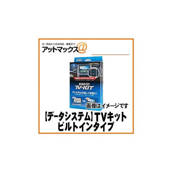 走行中でもTVが楽しめます。これさえあれば、同乗者を退屈させません。ビルトインタイプは純正パネルにスイッチを埋め込むタイプなので、目立たずスマートに取り付けることが可能になります。 ビルトインスイッチを操作することにより、簡単にノーマル制御...