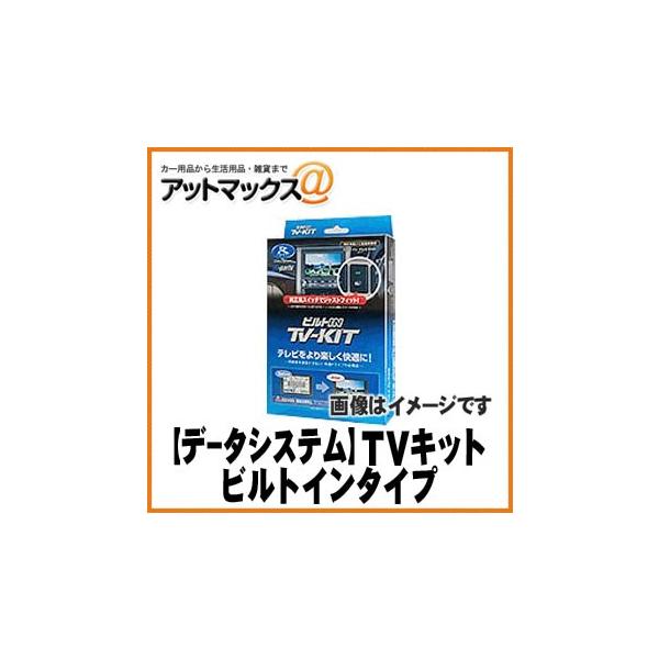 走行中でもTVが楽しめます。これさえあれば、同乗者を退屈させません。ビルトインタイプは純正パネルにスイッチを埋め込むタイプなので、目立たずスマートに取り付けることが可能になります。 ビルトインスイッチを操作することにより、簡単にノーマル制御...