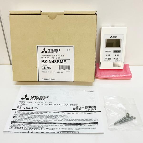 ■管理番号：2200000064850■メーカー：三菱■型番：PZ-N43SMF2■注意事項：佐川急便にて発送致します。（送料無料、個人宅配送可）■規格・仕様：・デザイン一新・加湿器運転/停止（加湿付ロスナイの場合）・ロスナイ換気（熱交換換...