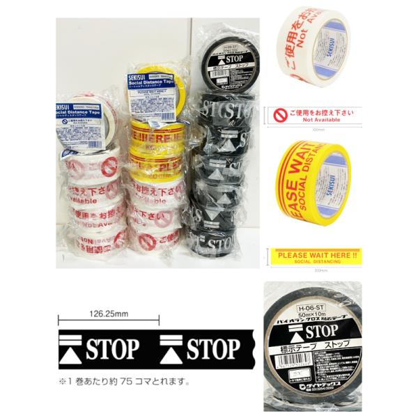 ■管理番号：2200000068155■注意事項：佐川急便にて発送致します。（送料無料、個人宅配送可）■規格・仕様：3種類 合計18個 STOP×7PLESE WAIT HERE×3 ご使用をお控えください×8 養生テープ■詳細備考：未開封...