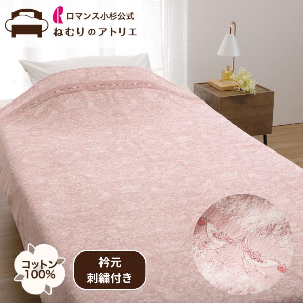 高級感のあるいちご泥棒柄のタオルケットです。衿部分に施された刺繍が、上質な印象を与えてくれます。【綿１００％】お肌に優しい綿100％。綿は通気性や吸水性に優れており、表面のパイルがしっかり寝汗を吸収します。【一年中使える】夏は一枚で、それ以...
