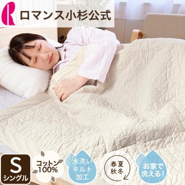 【晒し綿わた使用】晒し綿わたとは、原綿の不純物を取り除き、漂白（精練漂白工程）をしっかりと施した綿のことです。商品スペック詳細our style キルトケット表・裏生地 綿100％詰めもの 綿100％サイズ 140×200cmカラー ピンク...