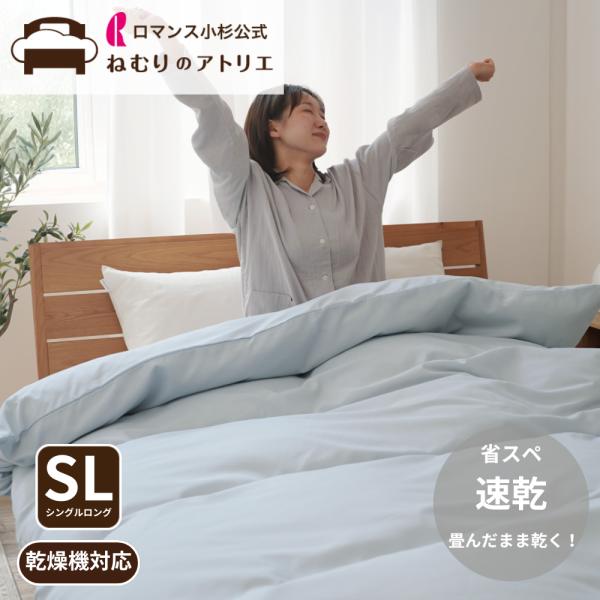 干さないって最高かよ！！【乾燥機対応】布団カバー "RAXSH(ラクッシュ)"Makuakeでの先行販売を経て、ついに販売を開始しました。毎日のお手入れを簡単に。乾燥機対応なので、洗濯後すぐに乾燥機にかけられ、手間なく清潔さを保てます。上質...