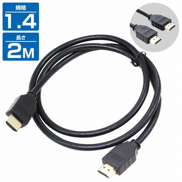 3D対応 ハイスペックHDMIケーブル！PCやテレビ、ゲーム機などを繋ぐ必需品！パソコンやブルーレイ/DVD/HDDレコーダーなど、デジタル家電の映像や音声をテレビやモニターに送るためのケーブルです。【ケーブル】ケーブルは取り回ししやすい太...