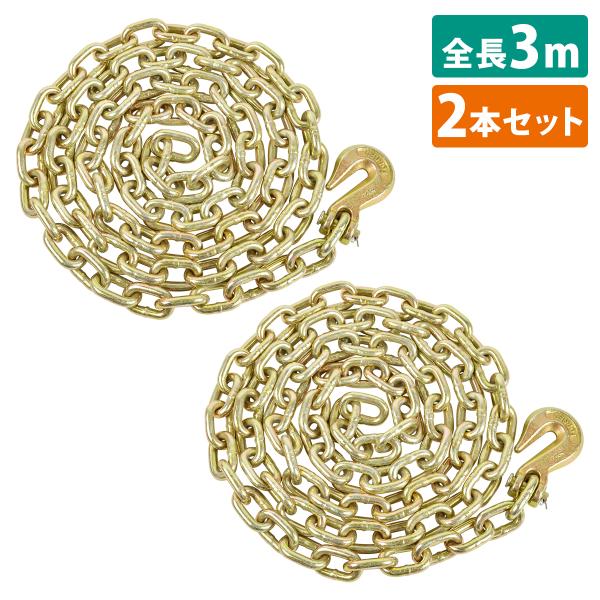 ★フック付チェーン　3ｍ×2本セット★自動車鈑金のフレーム修正などに使用する牽引チェーンです。個数：2本セット全長（約）：3メートルチェーン太さ（約）：9.5mmフックサイズ（約）：47mm×12mm詳細 画像参照※当商品は海外製品のため、...