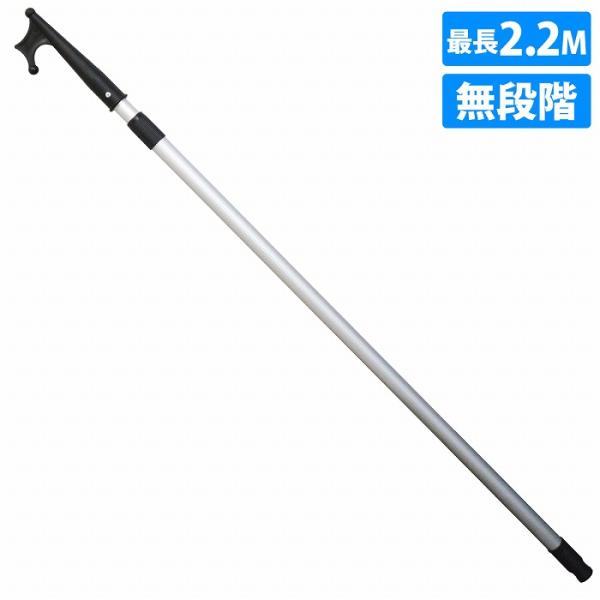 【無段階】伸縮タイプのボートフックです。シャフト部分をねじることで自由に長さ調節が可能です。長さは最小1265mmから最大2200mmまで。途中での固定も可能です。【収納時】使わないときは最小で1m強、収納場所にも困りません。【軽量】軽くて...