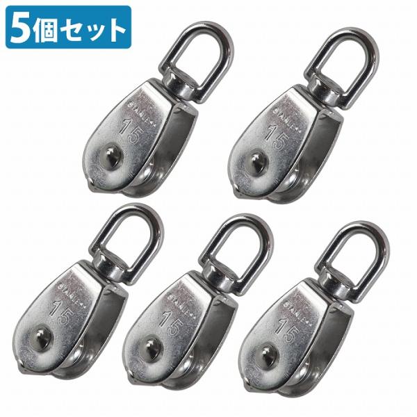 SUS304ステンレスを使用した耐久性の高いローププーリーです。滑らかな回転を実現するホイールを備え、ロープやワイヤーの吊り下げや牽引作業に適しています。上部にはスイベル式の回転アイを採用しており、360度自由に回転するため、多方向からの荷...