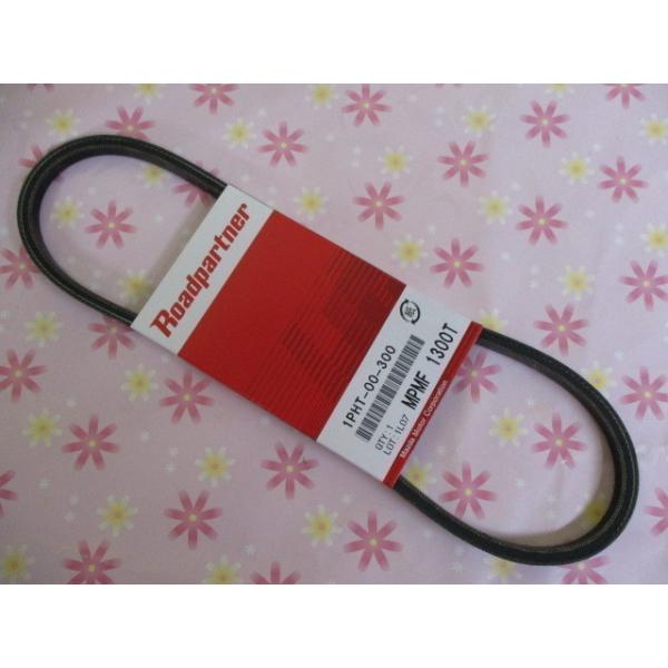 スズキ エブリイ DA52V SUZUKI EVERY / マツダ MAZDA ロードパートナー Roadpartner ファンベルト オルタネーターベルト V-BELT 1PHT-00-300 (リブベルトのプーリーキット施工の可能性があ...