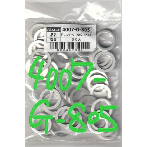 純正タイプ ドレンパッキン 4007-G-805 (スズキ マツダ 日産 三菱 14mm×20mm×1.5mm 錫メッキ 09168-14015 9S9G-81-4015 15193-4A0A5 MQ500213 相当) 50枚入材質/仕上...