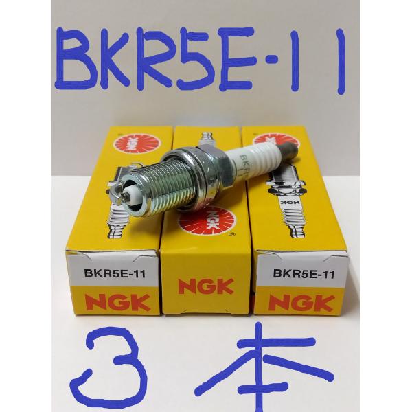 ホンダ アクティ HA3 HONDA ACTY / NGK (日本特殊陶業 エヌジーケー) スパークプラグ Spark Plug ノーマルプラグ 標準プラグ グリーンプラグ BKR5E-11 (ターミナル一体形 ストックNO.6953) B...
